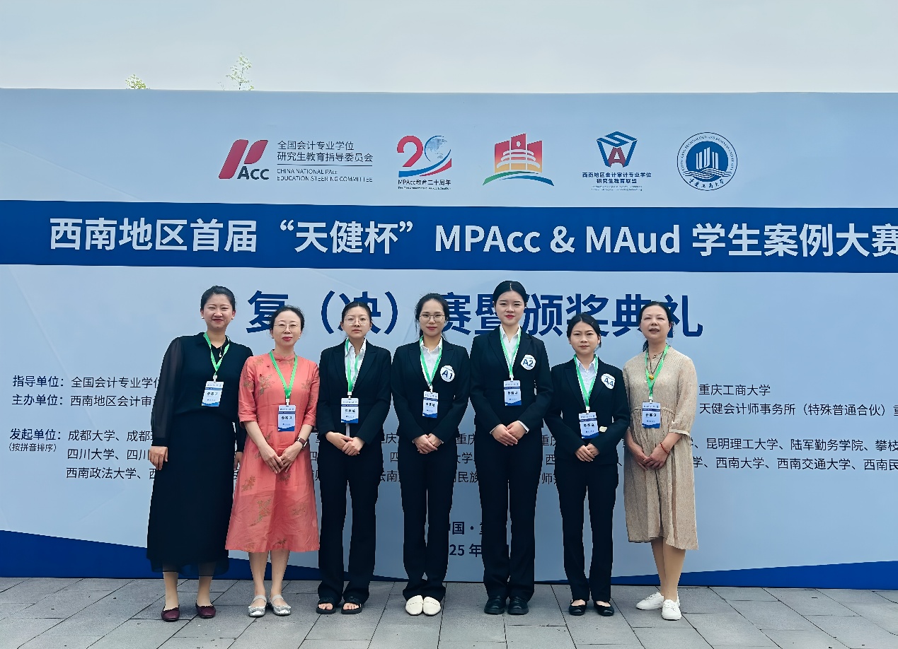 我院MPAcc学子勇夺西南地区“天健杯” 案例大赛一等奖-西南民族大学管理学院