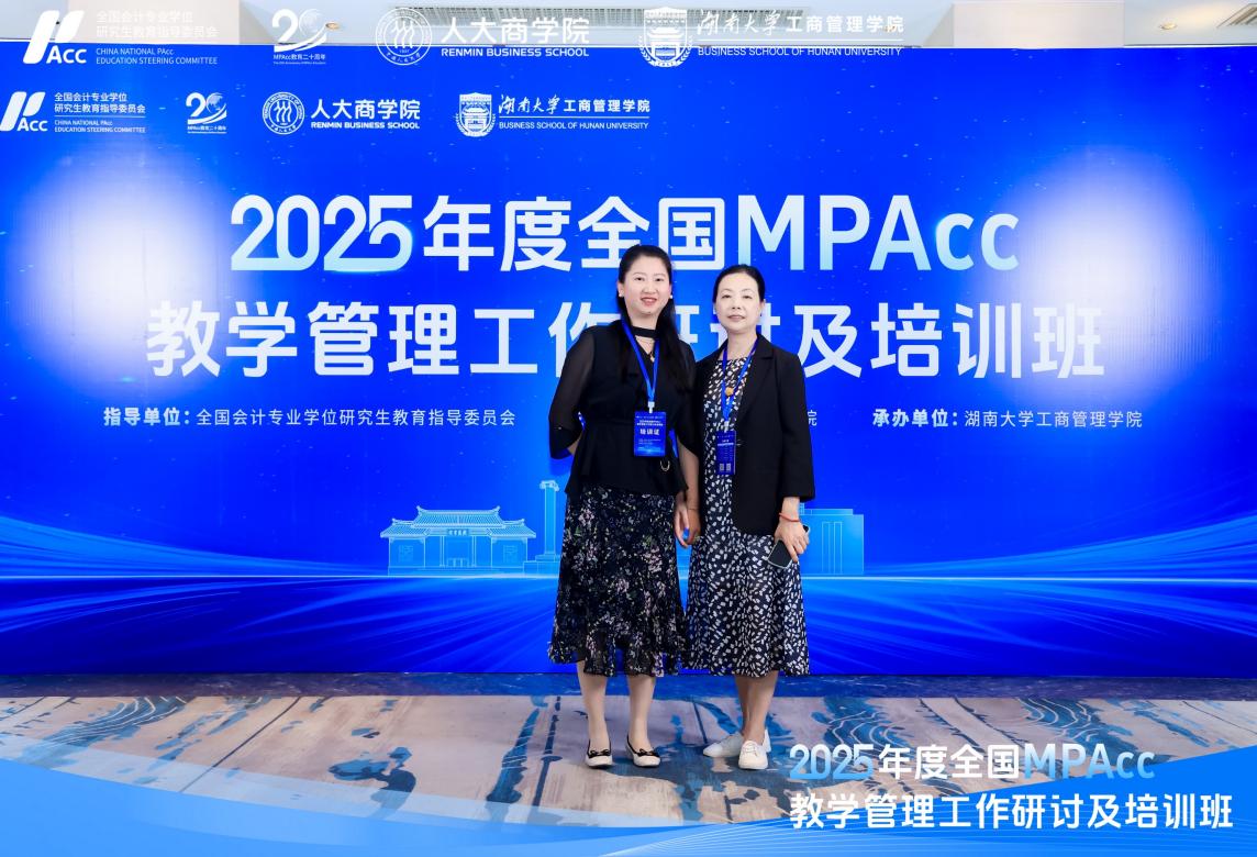 我院教师参加2025年MPAcc管理工作会议-西南民族大学管理学院